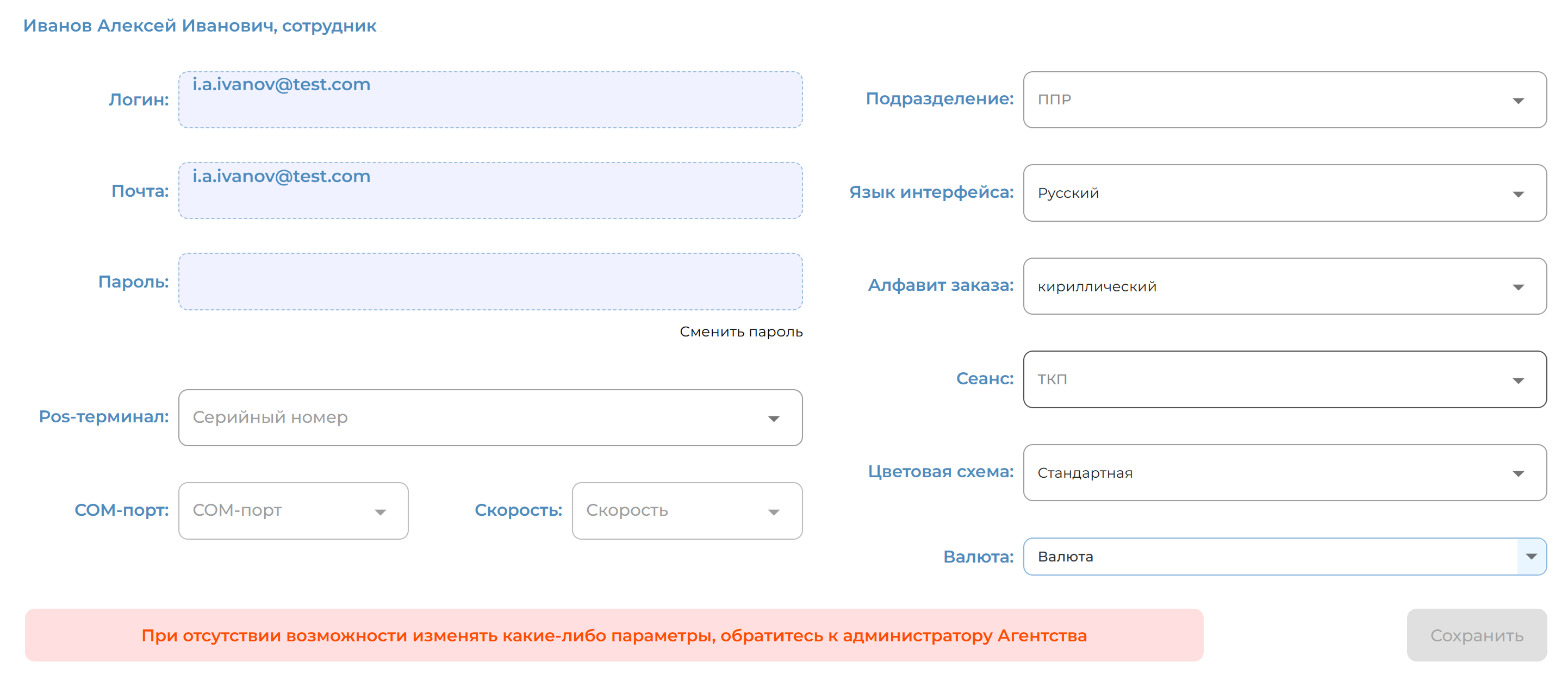 Настройки пользователя - Платформа электронной коммерции MixVel (Миксвел)