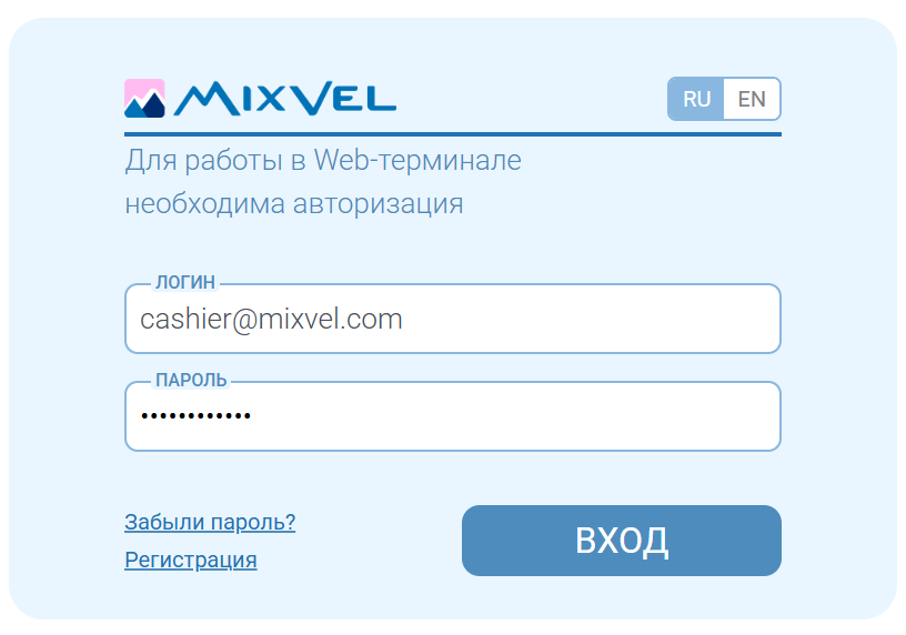 Авторизация - Платформа электронной коммерции MixVel (Миксвел)