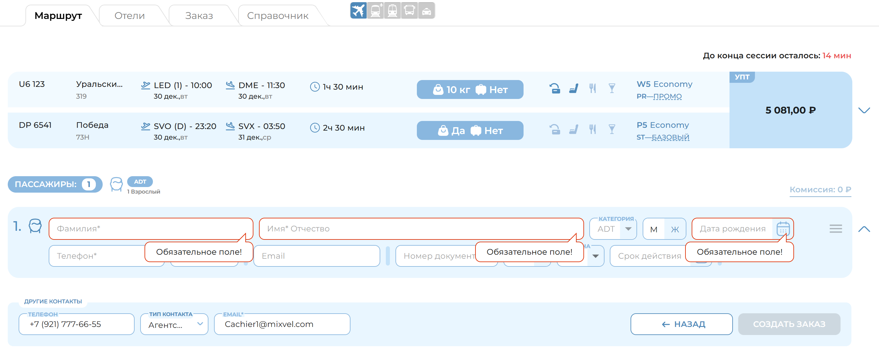 Создание заказа - Software "MixVel (Миксвел) e-commerce platform" documentation
