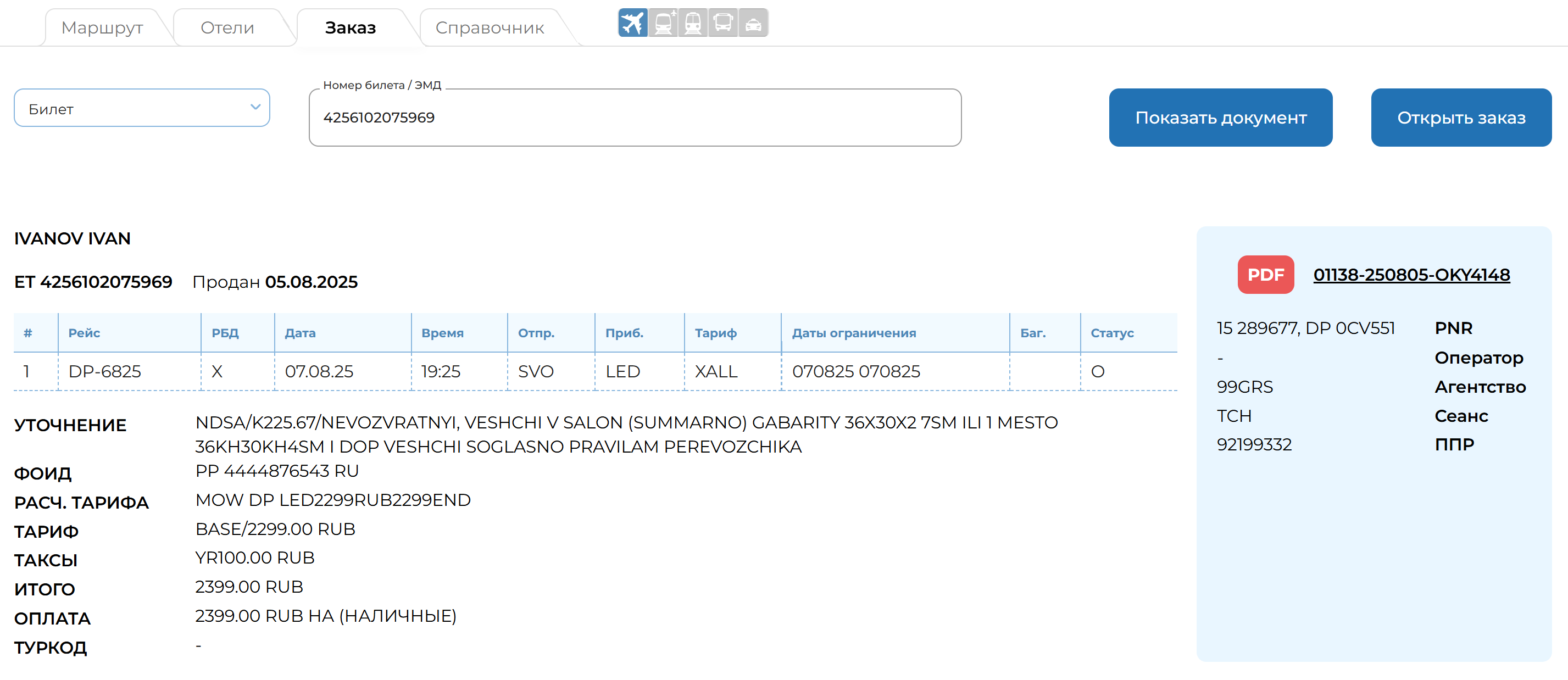 Создание заказа - Платформа электронной коммерции MixVel (Миксвел)