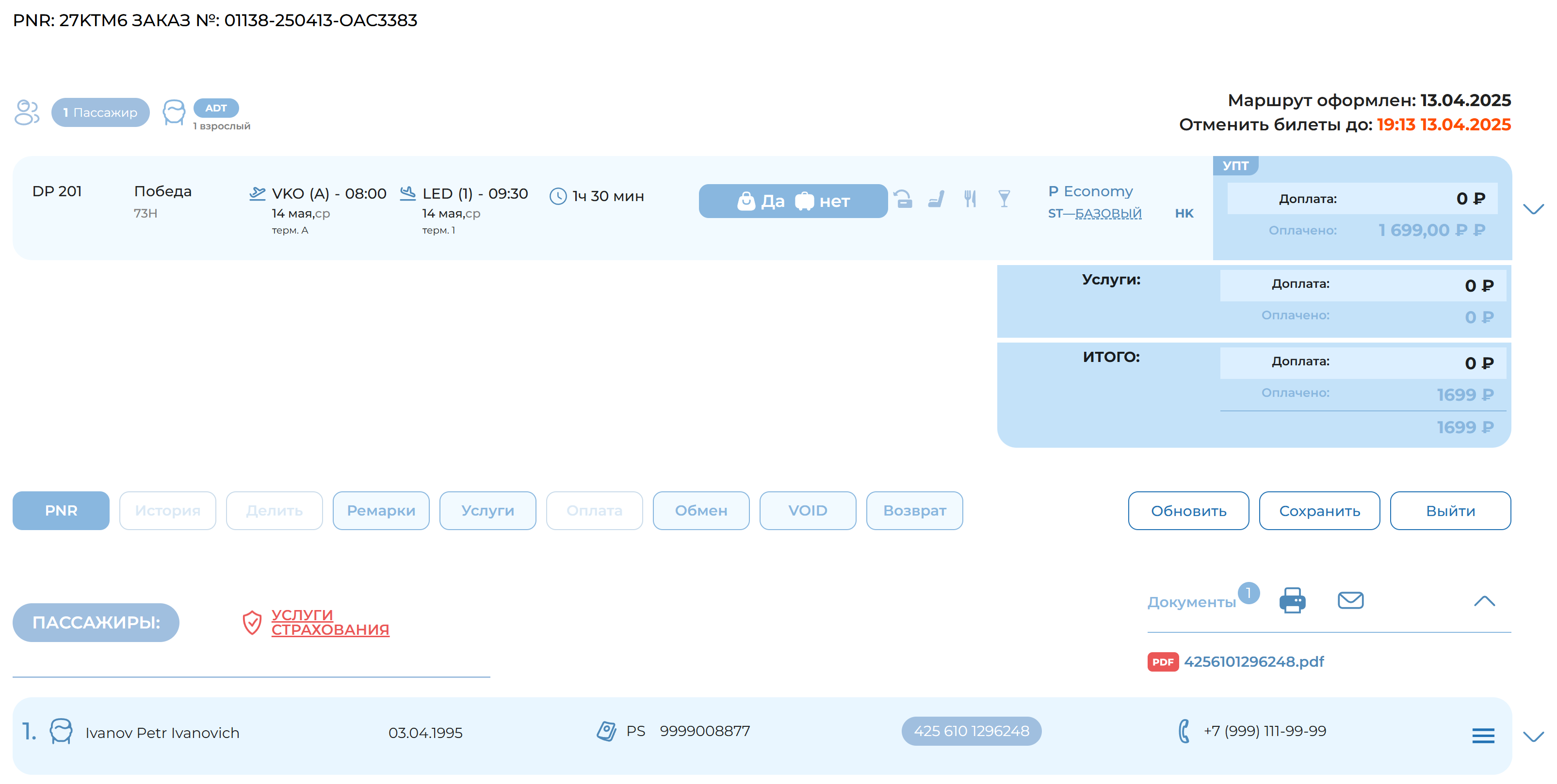 Операции с заказом - Платформа электронной коммерции MixVel (Миксвел)