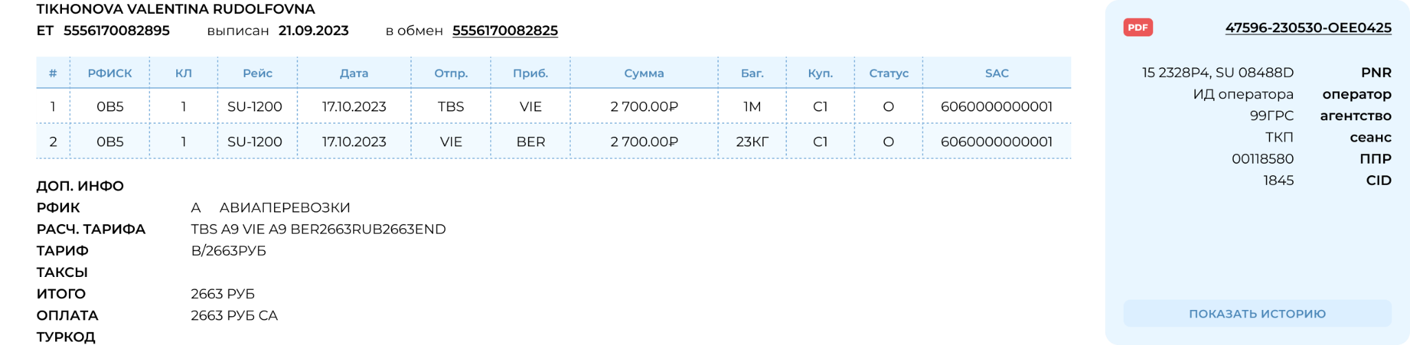 Операции с заказом - Платформа электронной коммерции MixVel (Миксвел)