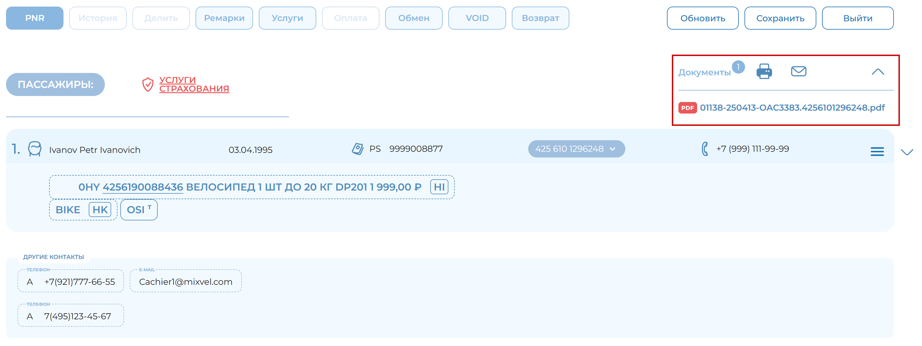 Операции с заказом - Платформа электронной коммерции MixVel (Миксвел)