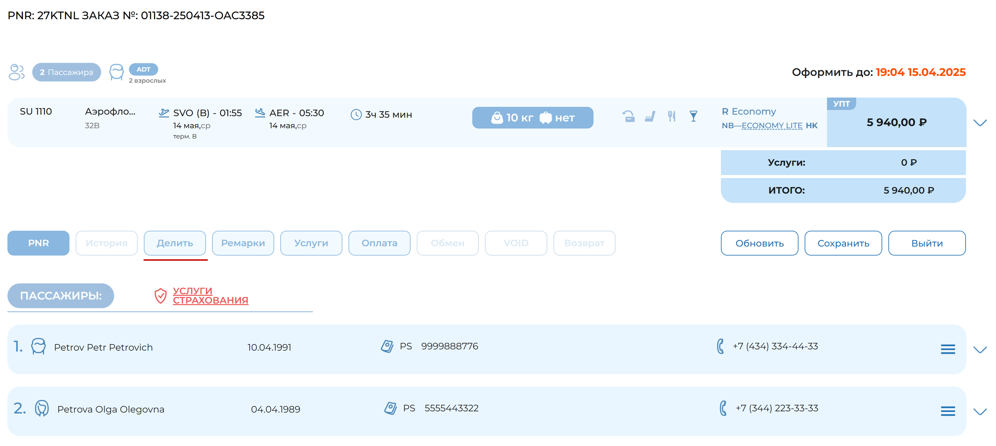 Операции с заказом - Платформа электронной коммерции MixVel (Миксвел)