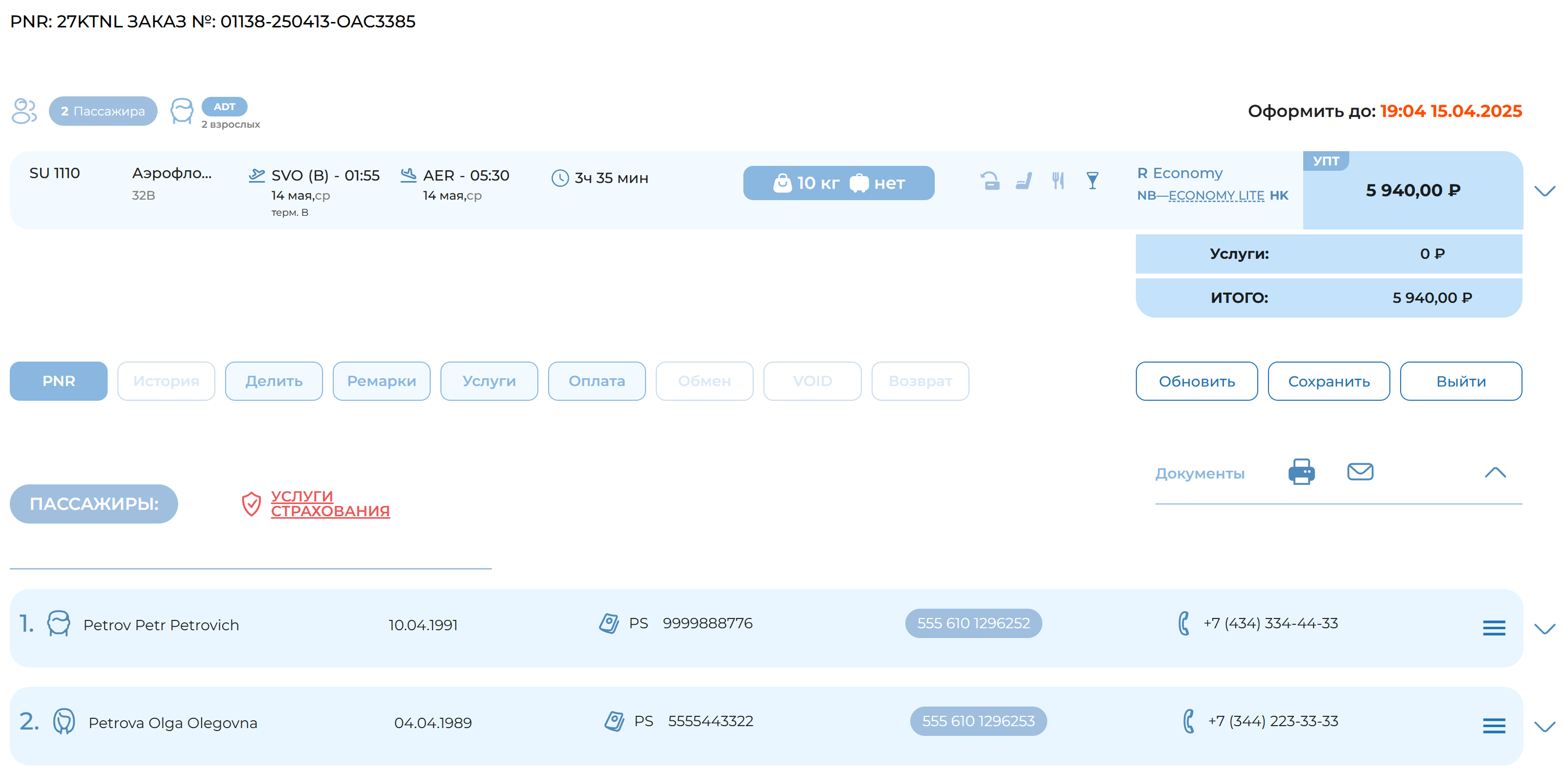 Вторичные операции - Software "MixVel (Миксвел) e-commerce platform" documentation