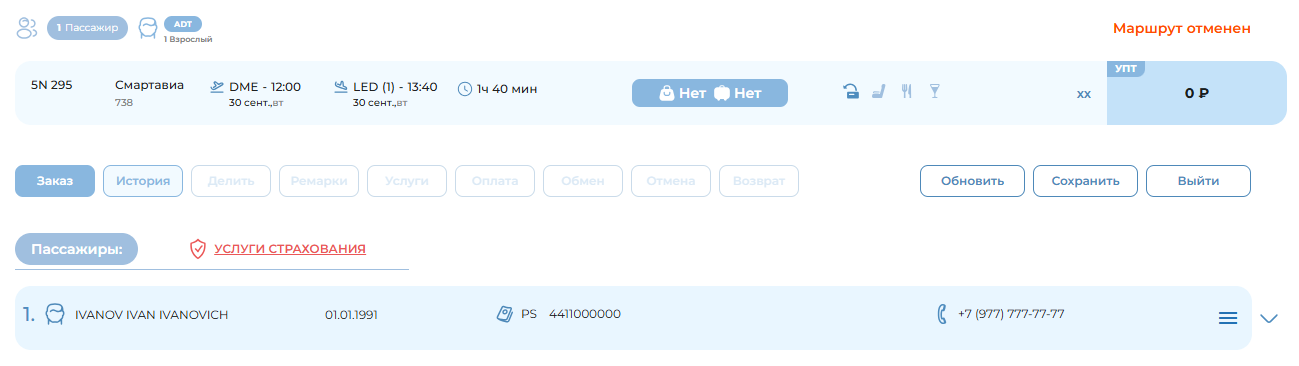 Вторичные операции - Платформа электронной коммерции MixVel (Миксвел)