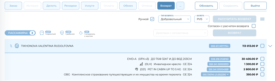 Вторичные операции - Software "MixVel (Миксвел) e-commerce platform" documentation