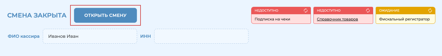 Кассовые операции - Software "MixVel (Миксвел) e-commerce platform" documentation