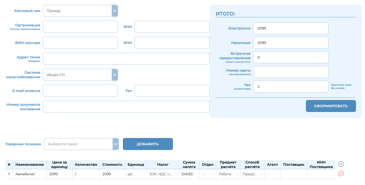 Кассовые операции - Software "MixVel (Миксвел) e-commerce platform" documentation