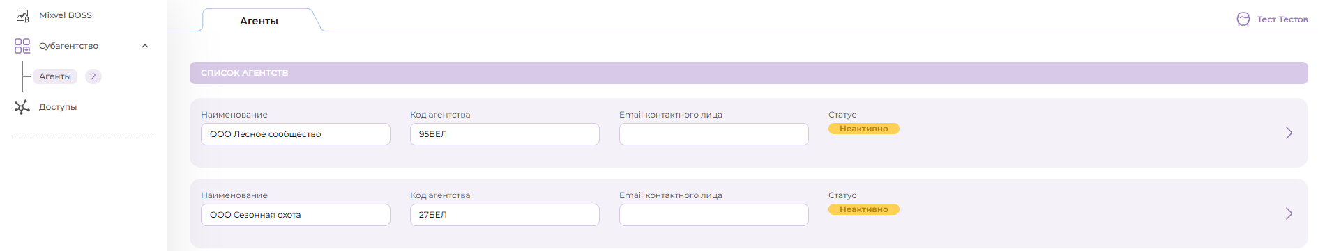 Кабинет Субагентства - Платформа электронной коммерции MixVel (Миксвел)