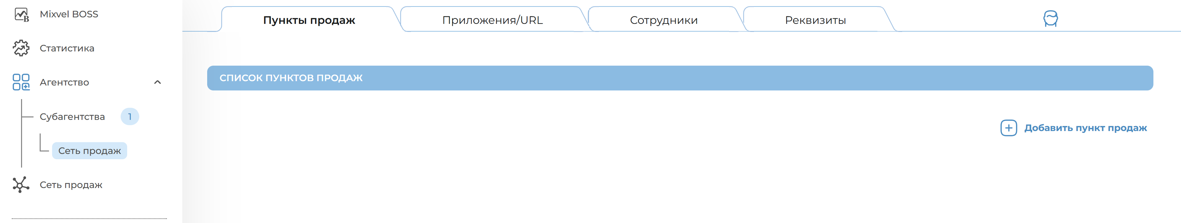 Кабинет Субагентства - Платформа электронной коммерции MixVel (Миксвел)